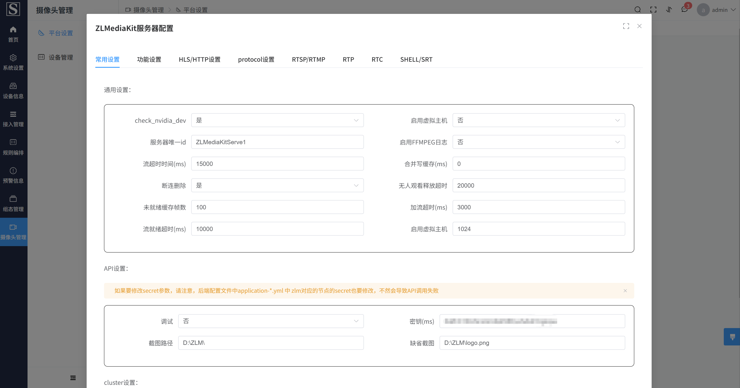 摄像头管理 | Sana
