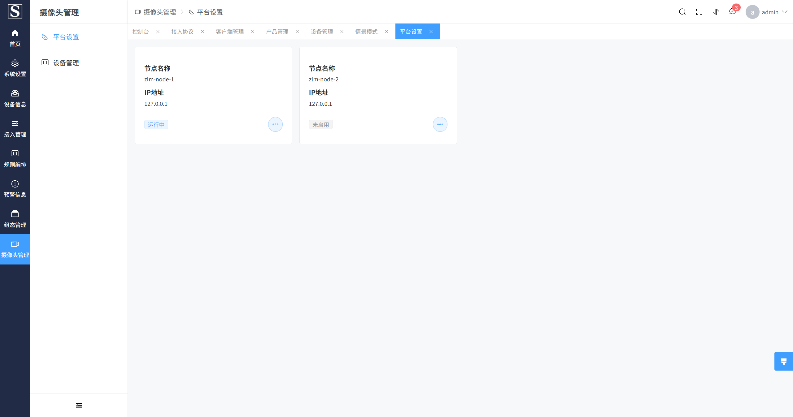 摄像头管理 | Sana